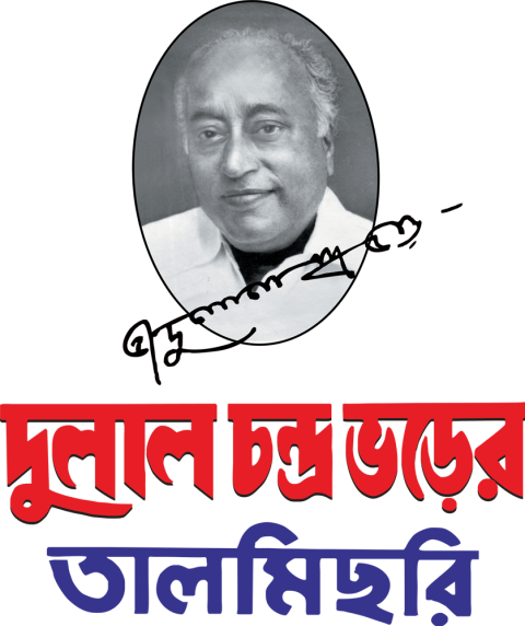 About Us - Dulal Chandra Bhar